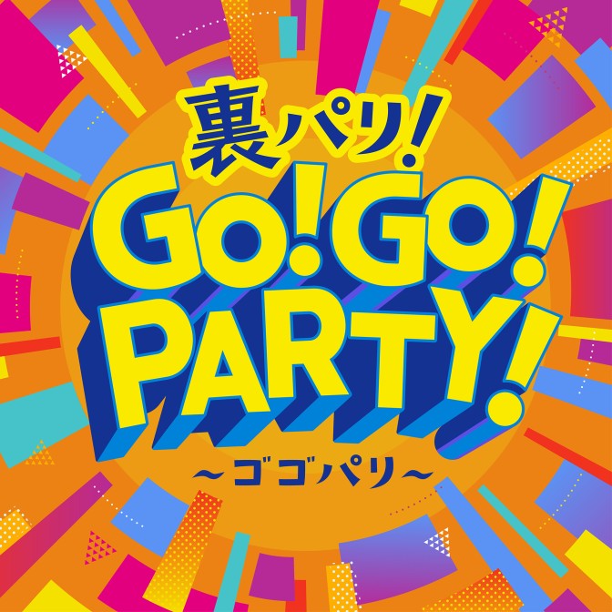 裏パリ！|Mika Walker|関田将人|村井杏|酒井春奈|斉藤瞳|木村麻美|AuDee（オーディー） | 音声コンテンツプラットフォーム