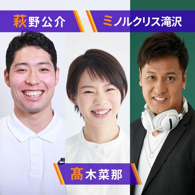 From Athlete!|萩野公介|髙木菜那|ミノルクリス滝沢|AuDee（オーディー） | 音声コンテンツプラットフォーム